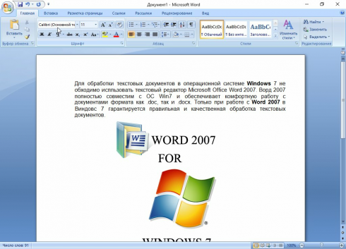 Microsoft Word 2007 для Windows 7 скачать бесплатно